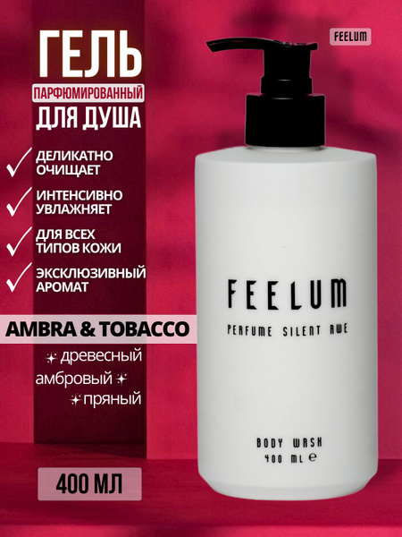Парфюмированный гель для душа мужской женский FEELUM, 400 мл. купить на ...