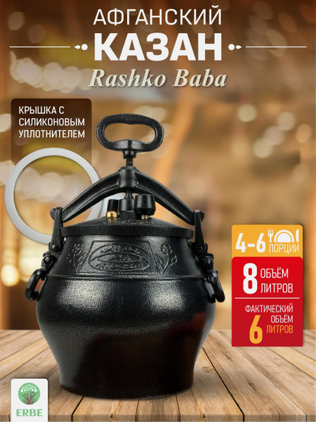 Характеристики Афганский алюминиевый казан Rashko Baba с крышкой на замке для приготовления ...