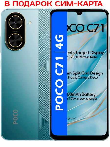 Смартфон Poco C71 128 ГБ 4 ГБ Голубой IPS 2 SIM купить c доставкой на ...