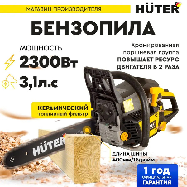 Бензопила BS-45М Huter пила цепная купить на OZON по низкой цене (2038568383)