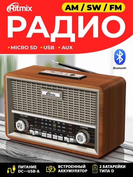 Радиоприемник РЕТРО Ritmix RPR-111 Wood дерево коричневый, Bluetooth ...
