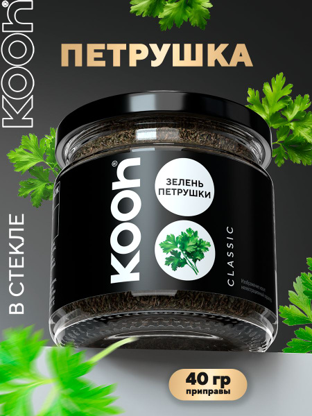 Приправа Kooh Петрушка сушеная зелень для курицы, рыбы, мяса, картофеля, супа в баночке 40 г ...