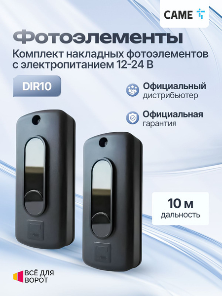 Фотоэлементы Сame DIR10 передатчик, приемник / накладные, дальность 10 м купить на OZON по ...