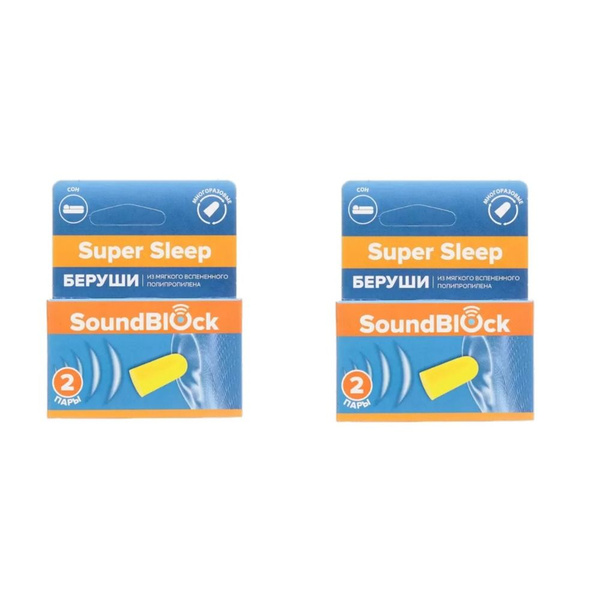 Soundblock Пенные беруши Super Sleep, 2 пары/уп, 2 шт купить на OZON по ...