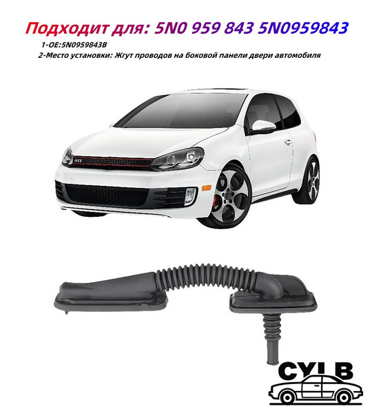 10X Жгут проводов для боковой пластины двери автомобиля для 5N0 959 843 ...