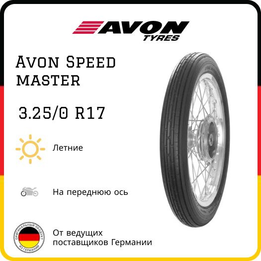 Avon Speedmaster MKII AM6 (TT) Мотошины 3.25/R17 50 S купить c ...