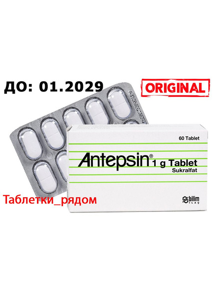 Antepsin (Антепсин) 60g купить на OZON по низкой цене (1937246515)