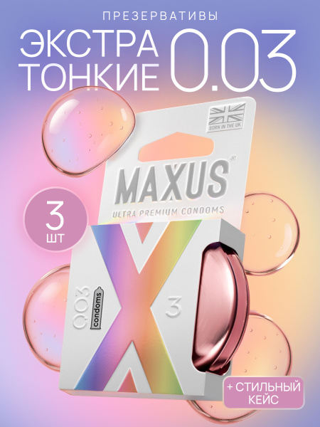 Презервативы 3 шт экстратонкие MAXUS 003, кейс в подарок купить на OZON по низкой цене (557848542)