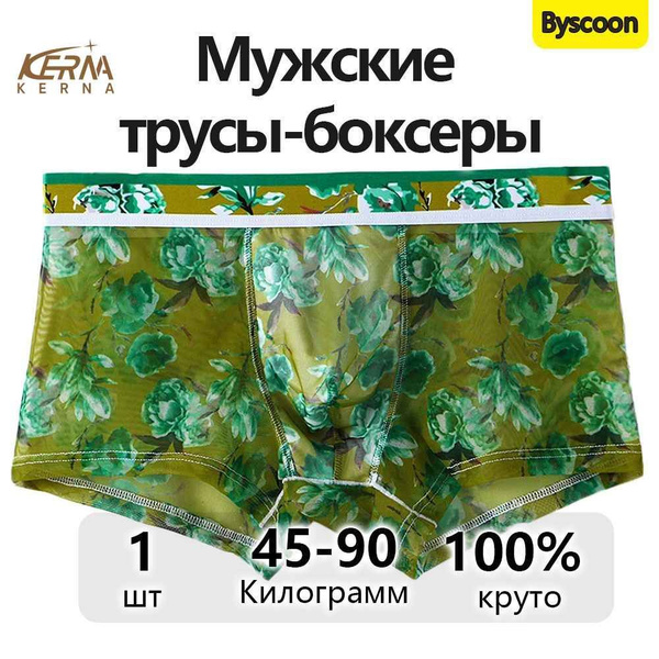 Трусы Мужской KERNA Нейлон зеленое море, размер 40 Средняя Перфорация Китай Домашний Цветочный ...