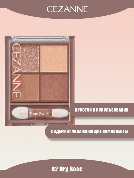 Палитра теней для век CEZANNE Bitter Tone Eye Shadow - 02 Dry Rose ...