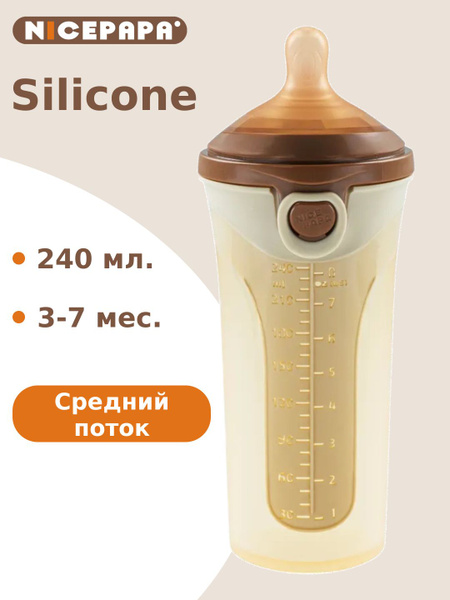 nice papa. бутылочка для кормления 240мл 3-7мес Silicone купить на OZON по низкой цене (1937864943)