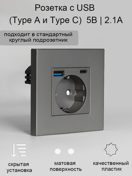 Розетка с Usb Type A и Type C Встраиваемая 220В с заземлением и защитой от короткого замыкания