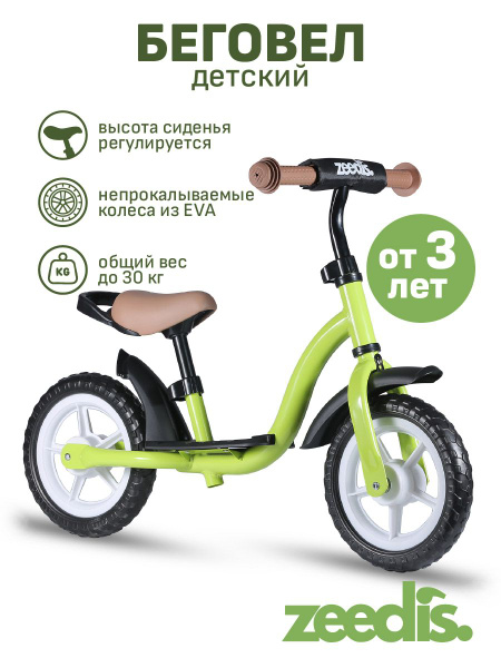 Беговел для детей от 3-х лет ZEEDI'S FLEXY 10 (зеленый) купить на OZON ...