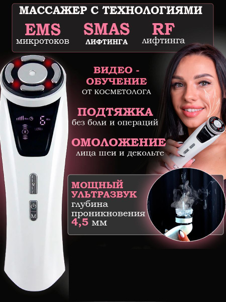 Косметологический аппарат Косметологический аппарат SMAS лифтинга для лица, c технологиями СМАС ...