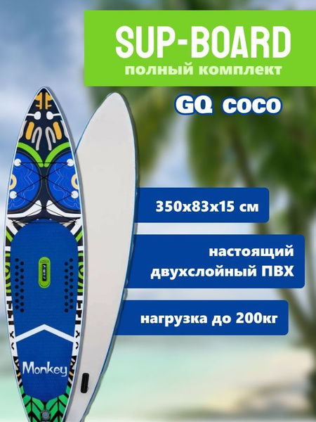 Вопросы и ответы о Сапборд надувной двухслойный KOI Monkey, SUP board ...