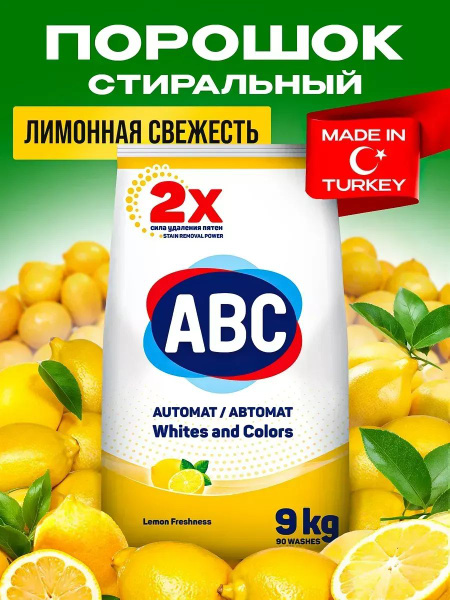ABC Стиральный порошок 9000 г 90 стирок Для белых тканей, Для цветных тканей купить на OZON по ...