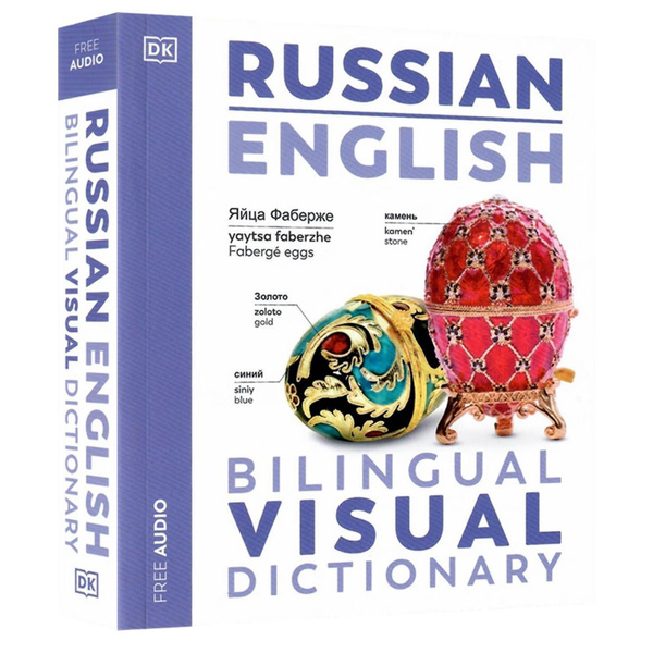 Russian-English Bilingual Visual Dictionary купить на OZON по низкой ...