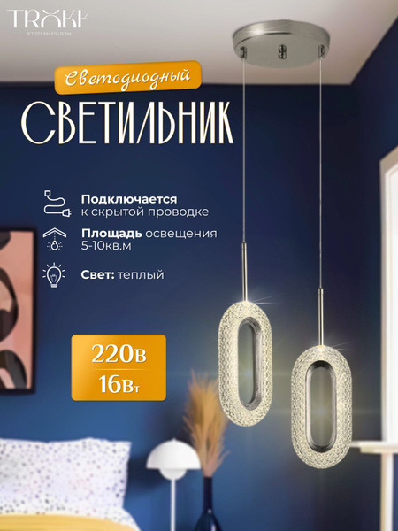 TROKK Люстра, Без цоколя, 6 Вт купить на OZON по низкой цене (2027578464)