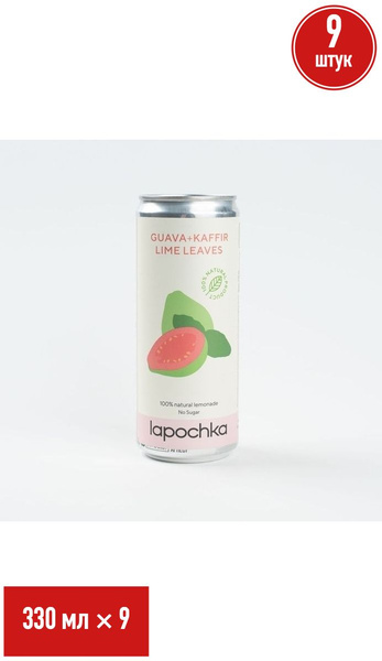 Газированный напиток Lapochka гуава-лайм 330 мл, набор: 9 штук купить на OZON по низкой цене ...