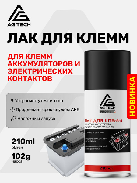 AG TECH Лак для клемм АКБ 210 мл купить на OZON по низкой цене (2071788105)