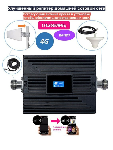 LTE2600 МГц Ретранслятор сотовой сети 4G Band 7 Усилитель приема ...