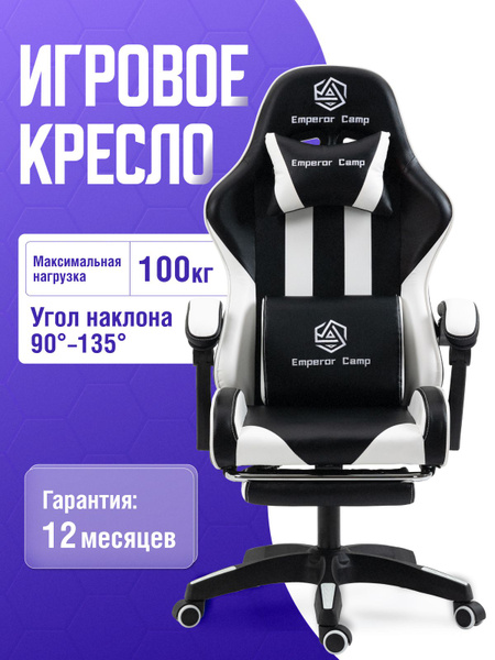 EMPEROR CAMP Игровое компьютерное кресло, черный глубокий , белый ...