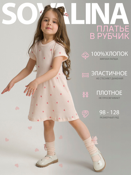 Платье Девочки SOVAlina розовый, пудровый прямое Повседневный Короткий Хлопок, Трикотаж, размер ...