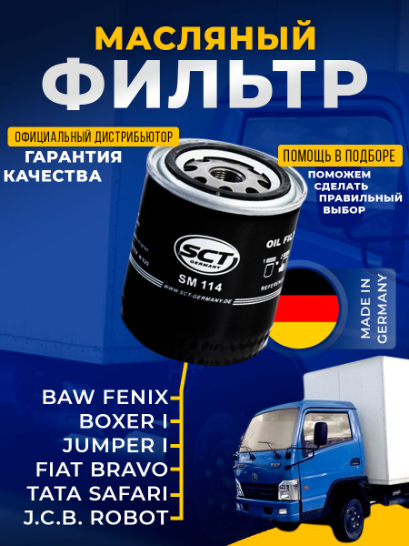 Фильтр масляный BAW FENIX 1044 / 1065 (CHINA) / пежо / ситроен BOXER I ...