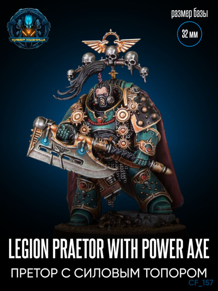 Миниатюра Legion Praetor with Power Axe (Претор с силовым топором ...
