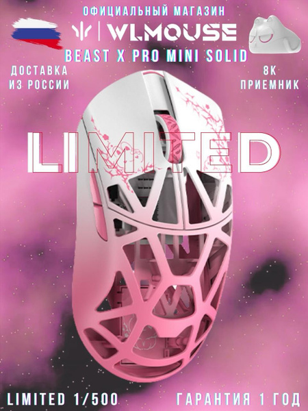 Игровая мышь беспроводная wlmouse беспроводная MINIPROSOLID , темно-розовый, белый,Beast X Mini ...
