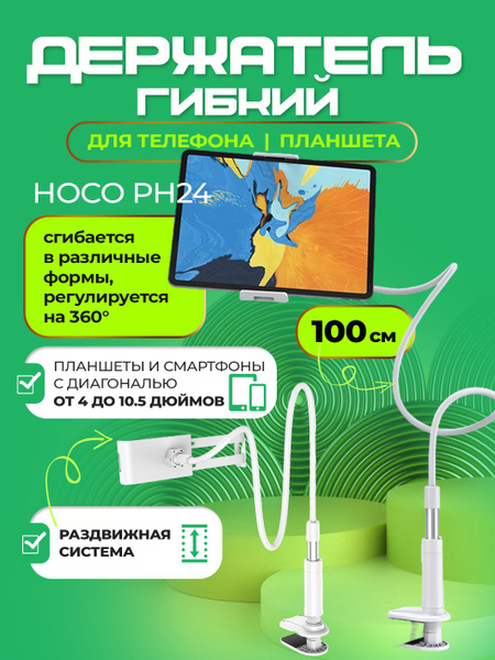 Подставка для телефона настольный HOCO PH24 На гибкой ножке, Держатель для планшета, С прищепкой ...