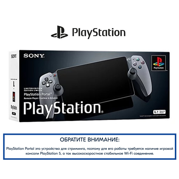 Игровая приставка Sony PlayStation Portal Remote Player - 30th Anniversary Limited Edition (РСТ ...