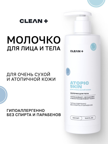 CLEANPLUS Молочко для тела ATOPIC для очень сухой кожи, 400 мл купить на OZON по низкой цене ...