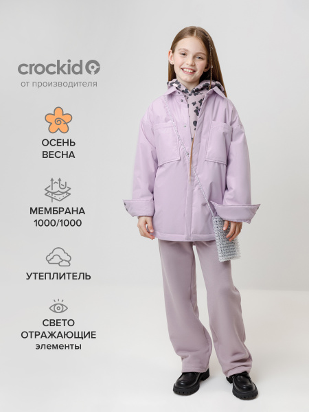 Куртка Девочки CROCKID фиолетовый отложной Мембранные материалы, Полиэстер, размер 146, 152 ...