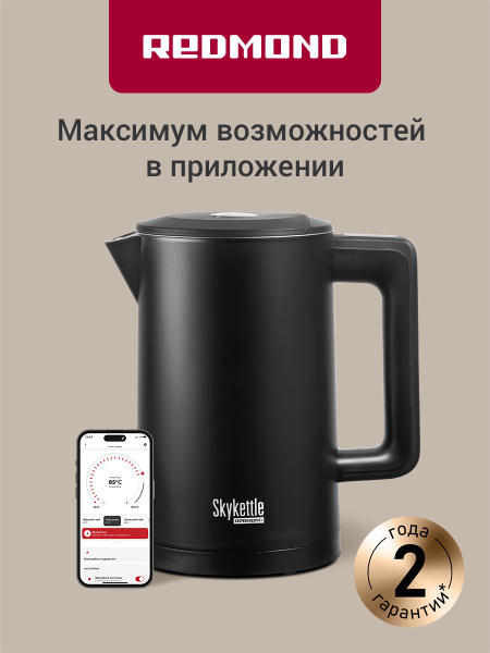 REDMOND SkyKettle KM231S Электрический чайник, металлический, 1,7 л, черный купить на OZON по ...