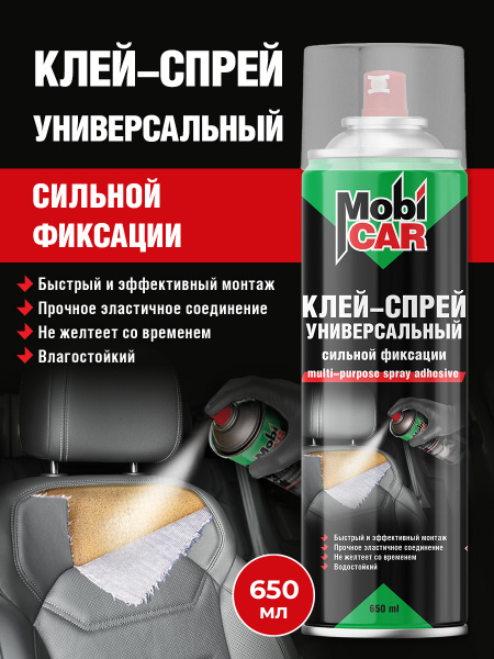 Аэрозольный универсальный клей-спрей MobiCAR, 650 мл купить на OZON по низкой цене (2107569172)