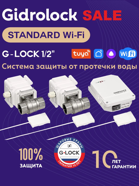 Система от протечек Gidrolock Standard Wi-Fi (Radio) G-Lock 1/2 купить на OZON по низкой цене ...