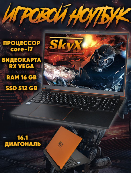 Ноутбук SkyX Intel Intel Core i7-8809G 16 ГБ 16 ГБ, оранжевый, черный ...