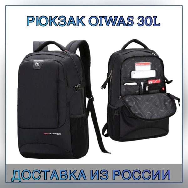 Рюкзак мужской Oiwas 30L, Черный купить на OZON по низкой цене (2115024984)