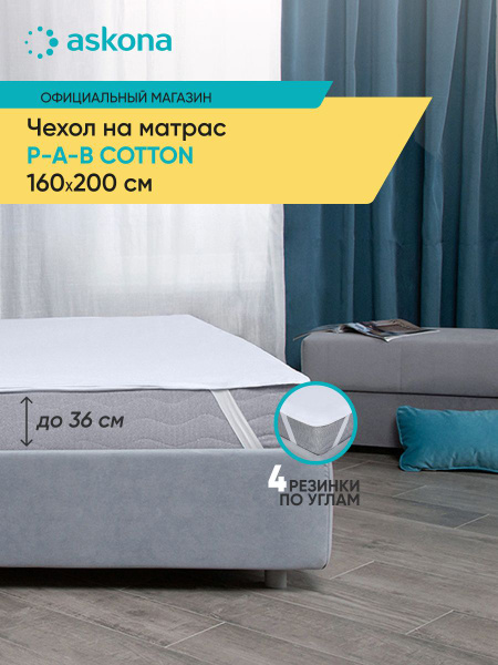 Наматрасник защитный ASKONA 160x200 купить c доставкой на OZON по низкой цене (1803325857)