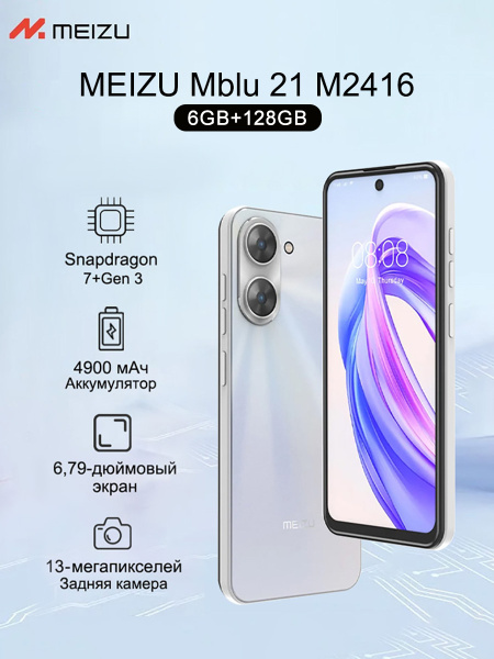 Смартфон Meizu Mblu 21 6+128/4+64 128 ГБ 6 ГБ Белый 6.79 IPS MEIZU note 21 купить c доставкой на ...