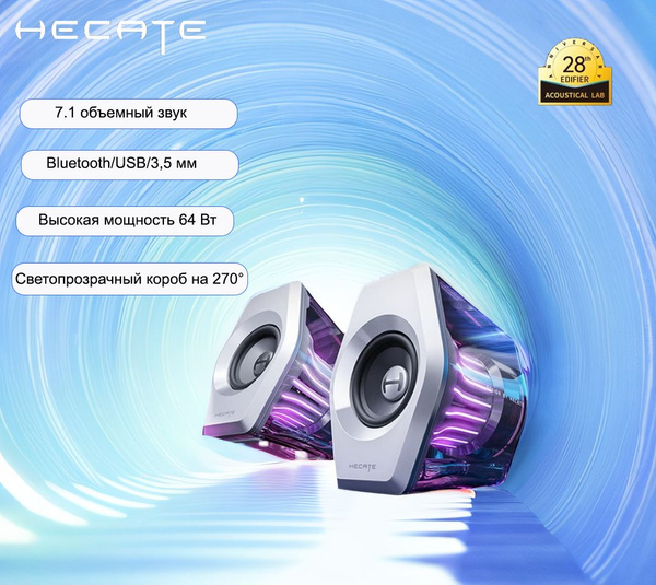 EDIFIER HECATE G3000 7.1 звуковой эффект настольный игровой динамик, энергия света 2.0 ...