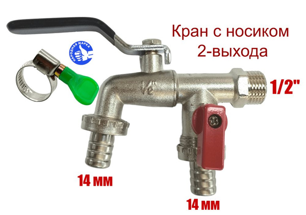 Кран с носиком 2-выхода 1/2" водоразборный ViEiR купить на OZON по низкой цене (1906226670)