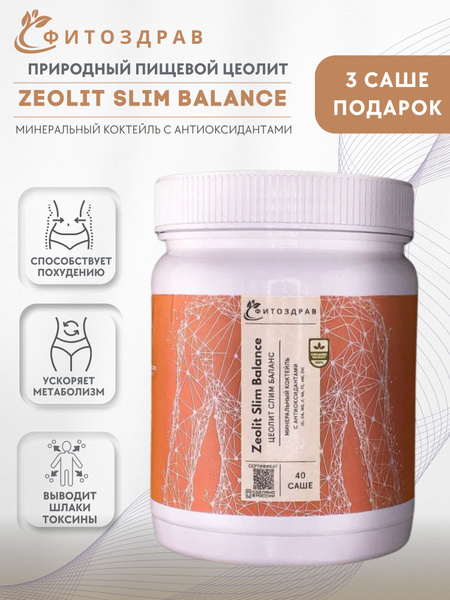 Цеолит пищевой Slim Balance средство для похудения и очищения организма, 60 капсул купить на ...