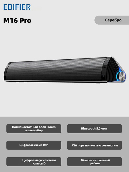EDIFIER M16 Pro Компьютерная акустика, серебристый купить на OZON по ...