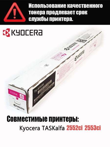 Расходник для печати KYOCERA TK-8345, Пурпурный (magenta), для ...