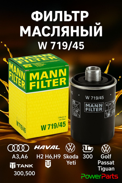 Фильтр масляный MANN-FILTER W 719/45 (W71945) купить на OZON по низкой ...
