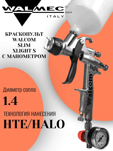 Краскопульт WALCOM Slim XLIGHT S HTE/HALO 1.4 с манометром купить на OZON по низкой цене ...