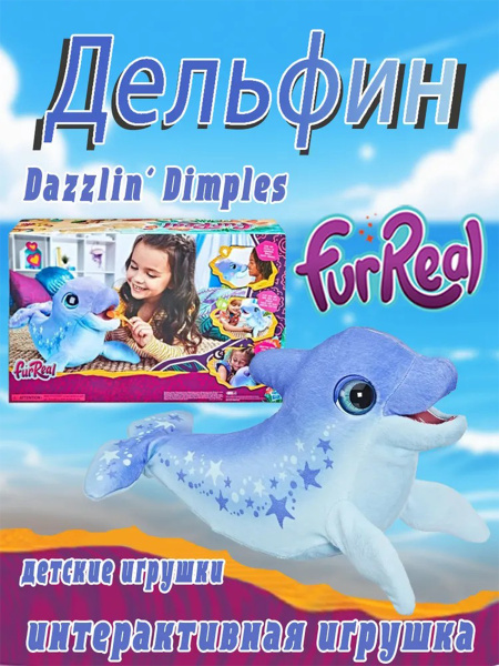 Hasbro Furreal Friends Dazzlin Dimples My Playful Dolphin ...