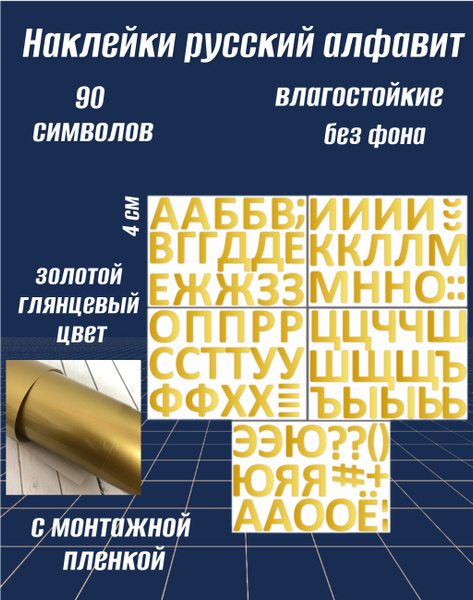 Наклейки Алфавит , золотой глянцевый цвет, русские маленькие буквы ...